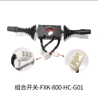 杭州系列电动叉车配件组合开关