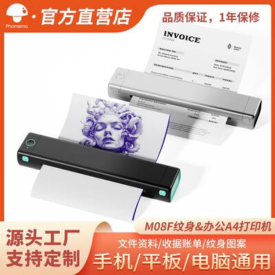 PhomemoM08F小型打印机家用办公A4黑白热敏打印机迷你纹身打印机