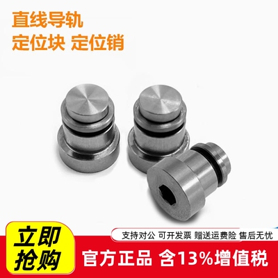 直线导轨定位销LLTG4 LLTGS4 LLTG5 LLTGS5 LLT3.5 LLTS5 LLTA5