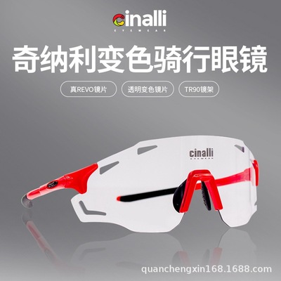Cinalli 098A自行车骑行眼镜变色镜片户外骑行眼镜风镜马拉松铁三
