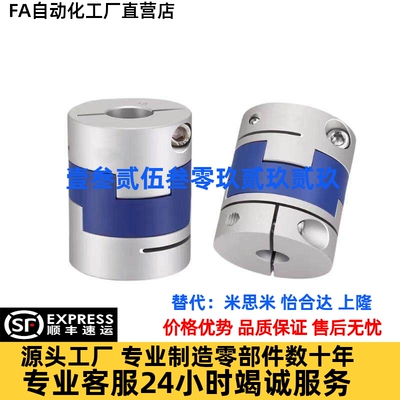 替怡合达DCD01 DCE01 DCH01-D12 D16 D20 D25 D32 D40十字联轴器