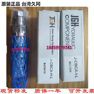 台湾久冈JGH引导式抗衡卸载阀 J-CBCA/CBEA/CBGA/CBIA-I/H/G/J-Lk