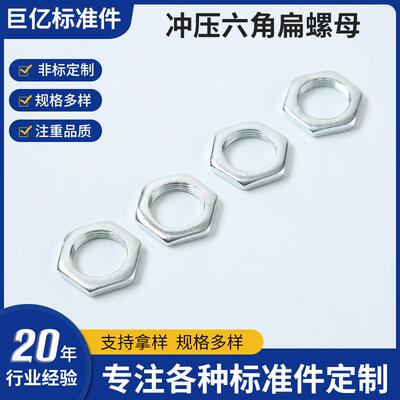 不锈钢六角细牙薄螺母细扣GB808扁螺帽8M10M12M14M16M18M20*1x1.5