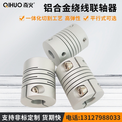 STL12345弹性螺纹绕线平行管切缝编码联轴器伺服电机丝杆连轴节