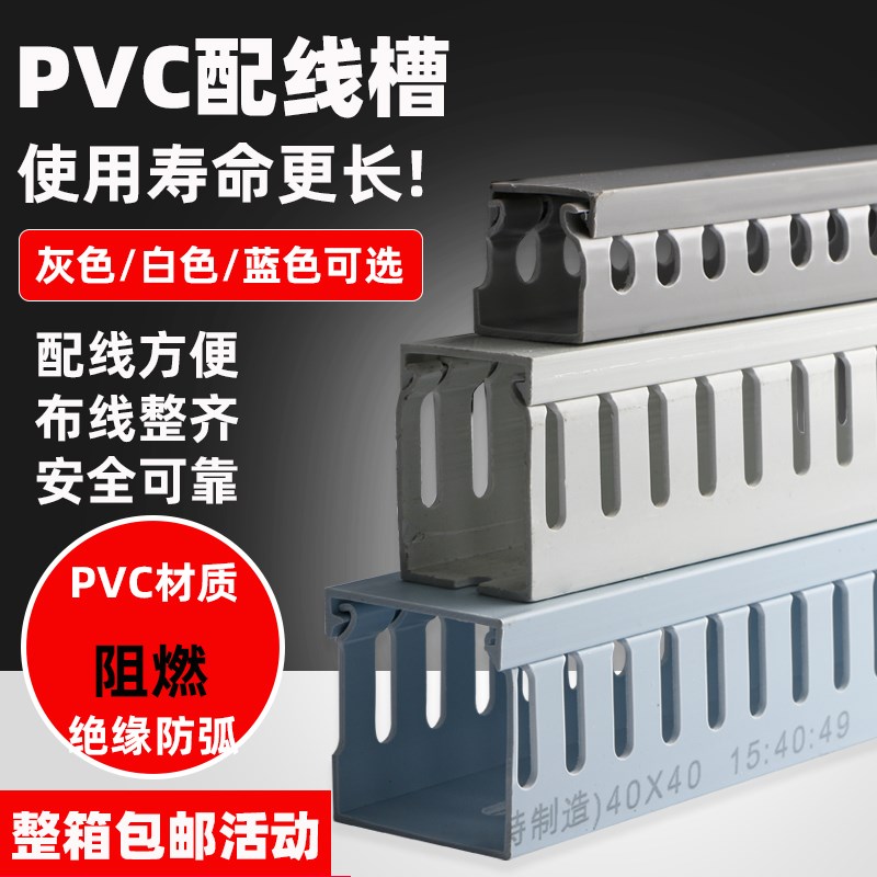 PVC高品质灰蓝白阻燃塑料明装配电柜电箱u型布线槽行走绝缘配线槽