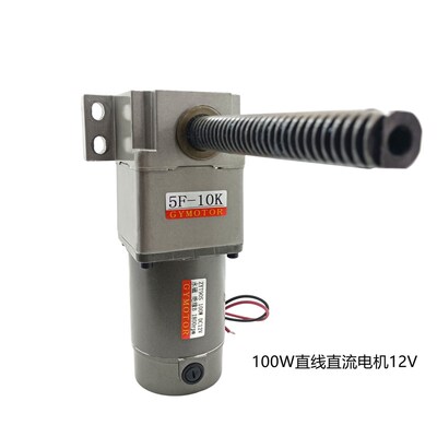 水平垂直往复伸缩升降齿轮减速直线直流电机有刷100WDC12V24V220V