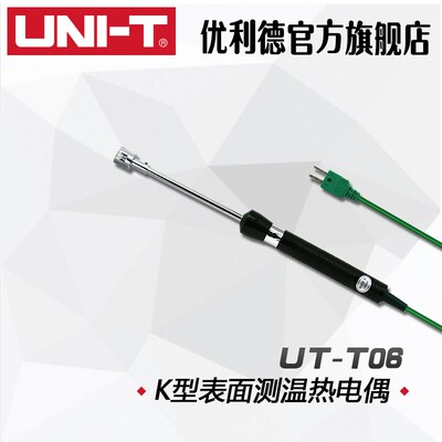 优利德 UTT06 K型表面测温热电偶 万用电表温度测试监视器(UT-T06