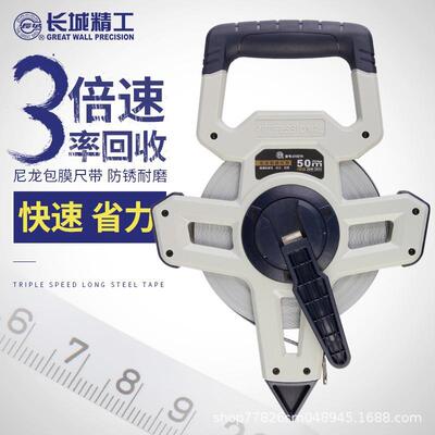 MFS长防城精工50米钢卷尼龙覆膜百三倍速包塑防尺水锈米100米大钢