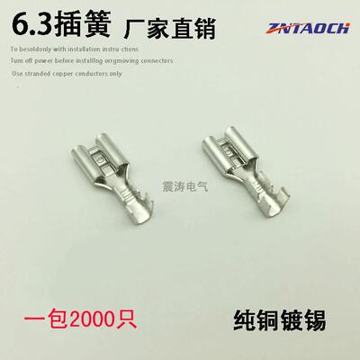 63插簧50铜DJ622-D6接线端子冷压端子插拔式接线端子.2B脚2000只
