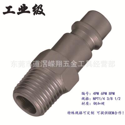 益NET东牌气动速接头式管接头欧P风M2030PFP快P炮自锁接头