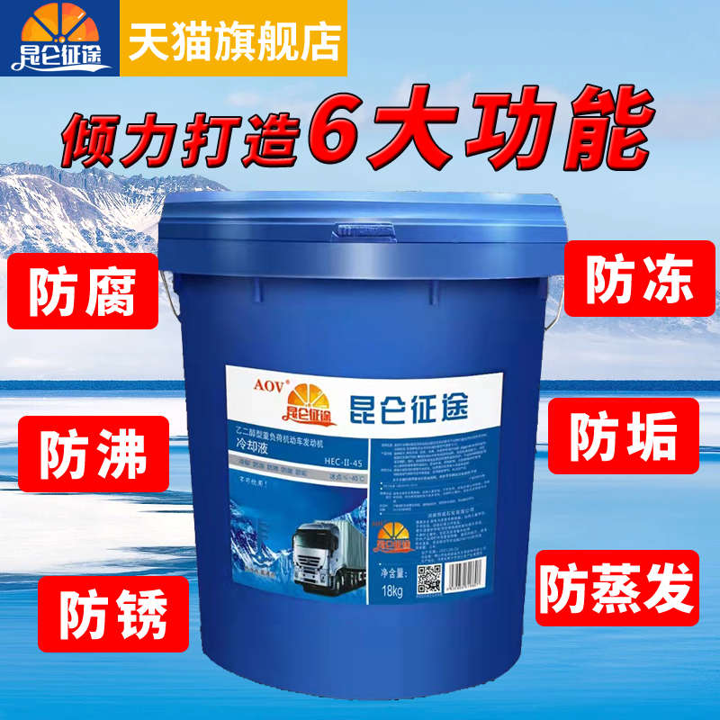 防冻液汽车冷却液柴油汽油红色绿色货车轿车四季通用多效大桶20升