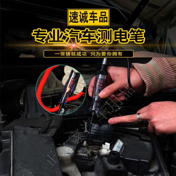 汽车电笔线路检测多功能弹簧线测试笔3V12V24V维修厂专用试灯电笔