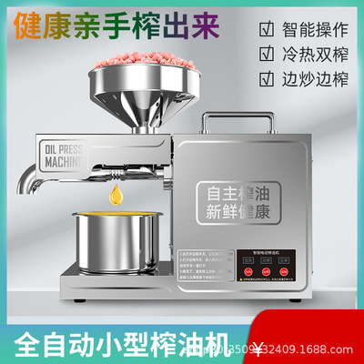 全自动智能不锈钢家用榨油机