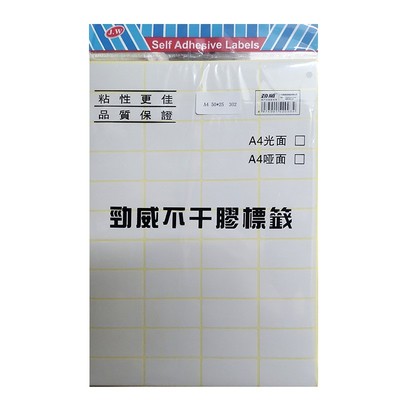 劲威50张A4可打印不干胶 光面空白 打印纸标签  箱头贴唛头打印纸
