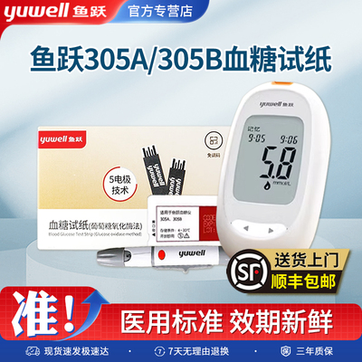 鱼跃305A 305B糖检验试纸精准家用专用糖试机孕妇100片装配件bloo