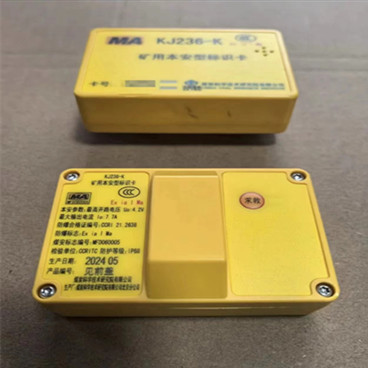 煤科总院KJ236-K矿用本安型标识卡