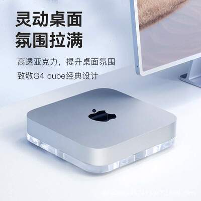 Mac mini防尘底座Mac studio支架macmini迷你电脑配件桌面支撑架