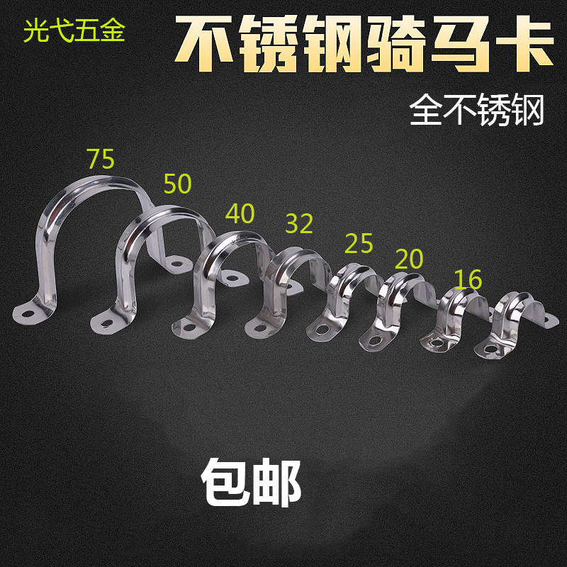 不锈钢骑马卡马鞍卡U型卡卡箍抱箍欧姆卡水管固定管卡管夹卡扣