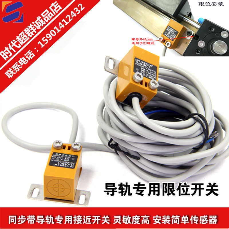 NPN常开型接近开关传感器金属感应导轨滑台机械零点限位专用