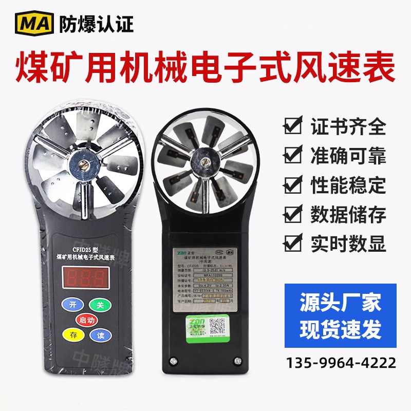 矿用电子式风表CFJD25煤矿用数显风速表矿用机械式风速仪传感器