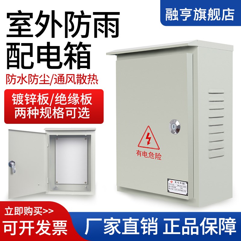 户外防雨配电箱300*400*160强电基业箱室外铁箱壁挂监控箱控制柜