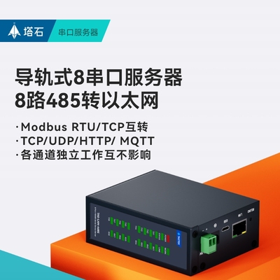 8路rs485转以太网485串口通讯服务器tcp/ip网口modbus通信模块rj4