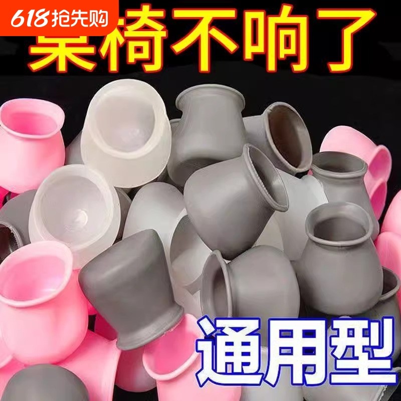 静音桌椅脚套加厚耐磨凳子桌脚保护套沙发凳脚防滑硅胶椅子硅胶垫