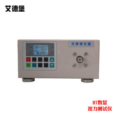 艾德堡HT-10/20/50/100/200扭力测试仪数显高精度电批扭矩测试仪