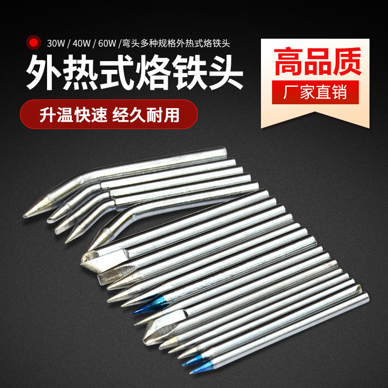 COTTDEN无铅外热式烙铁头30W40W60W烙铁咀尖头马蹄头刀一字电焊头