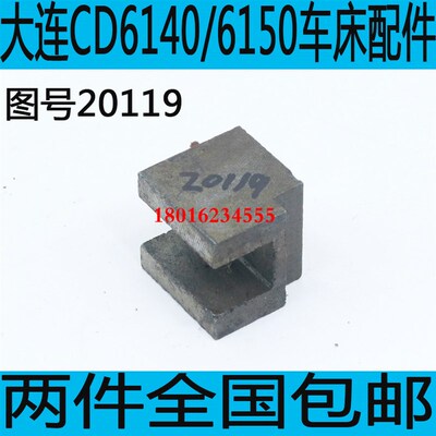 大连CD6150A车床拨叉大连CD6140A车床主轴拨叉CDE6150A车床拨叉