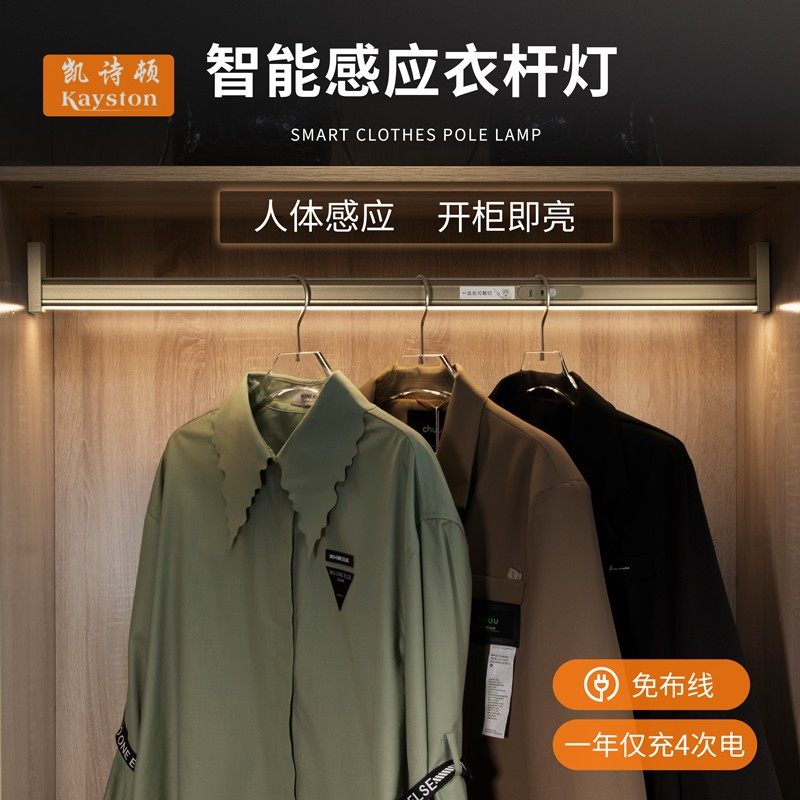 凯诗顿轻奢风LED智能感应衣橱灯 可定制充电发光衣通挂衣杆