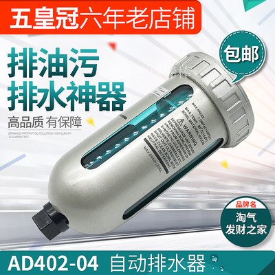 精品SMC型自动排水器AD402-04末端自动排水阀空压机4分油水分离器