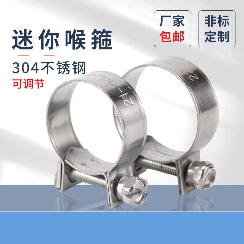 304不锈钢迷你喉箍卡箍抱箍水管一字螺丝固定管卡子管箍紧箍管夹