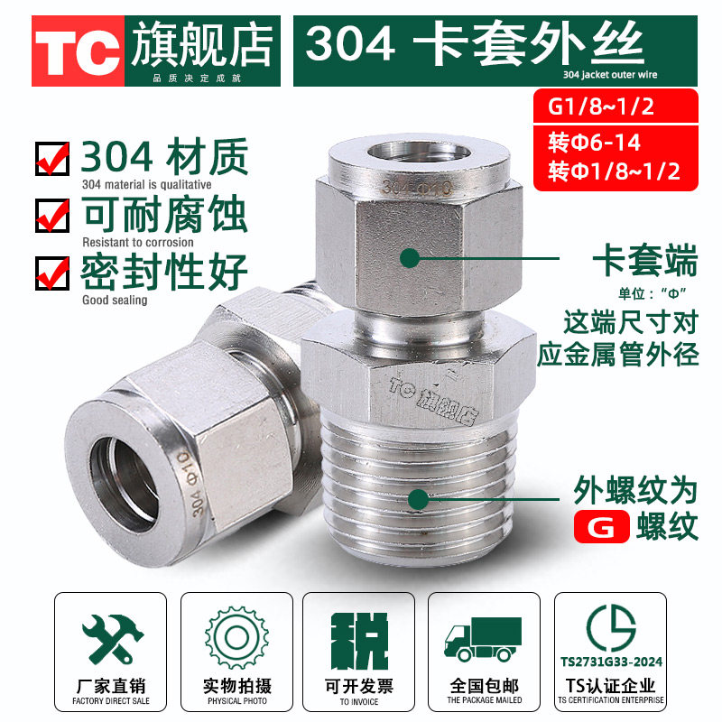 304316L铜管气源钢管终端接头G螺纹直管牙不锈钢卡套外丝直接G1/4