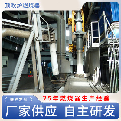 顶吹炉燃烧器四通道煤粉燃烧器冶金炉体保温燃烧设备冶金炉燃烧器