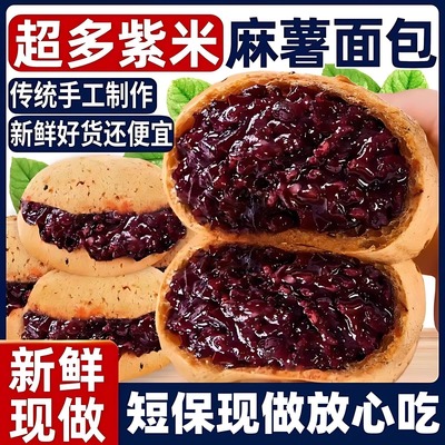 紫米面包麻薯夹心爆浆麻球早餐整箱糕点零食旗舰店现做黑米健康