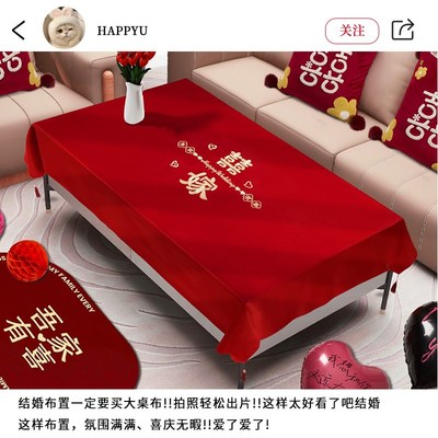 快速发货结婚茶几喜字红台布新中式婚礼圆桌桌R布婚庆装饰长方形