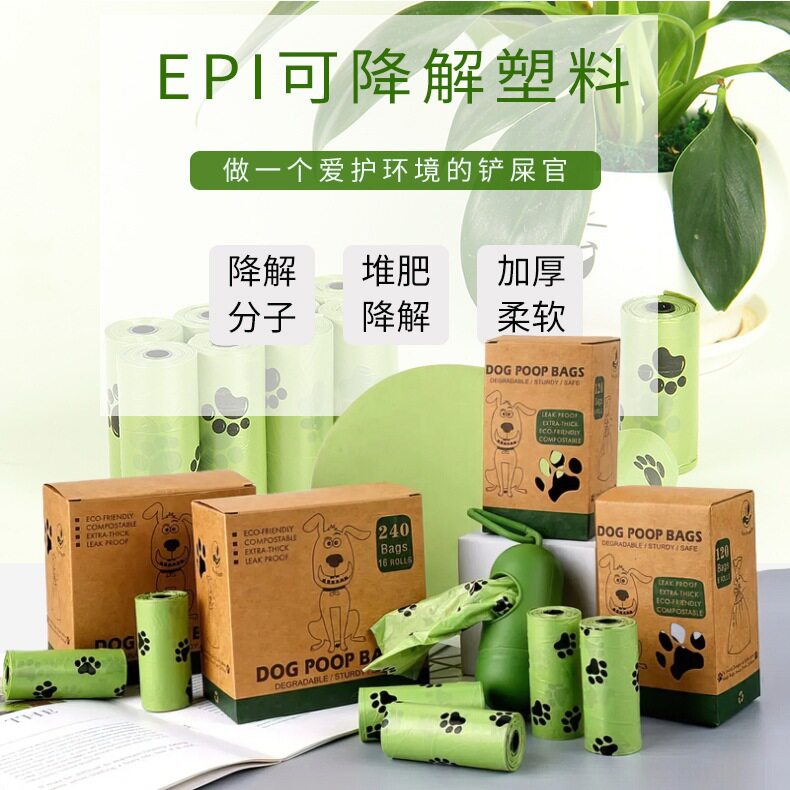 可降解猫砂袋宠物垃圾袋 宠物狗狗捡屎袋狗屎袋拾便袋分配器
