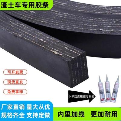 渣土车密封条宏昌天马中集各种自卸车后门加线夹布硬橡胶条可定制