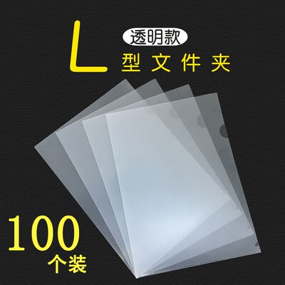 A4单页夹L型文件夹单片透明加厚防水L夹开口插页办公试卷夹学生用