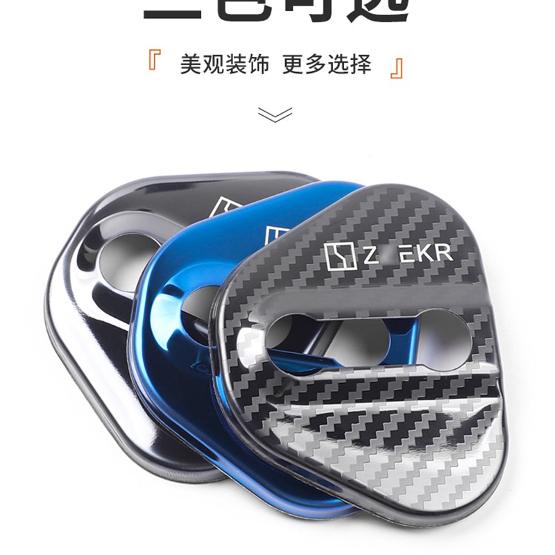 适用于极氪001改装街区汽车门锁扣保护盖门锁盖配件001汽车用品