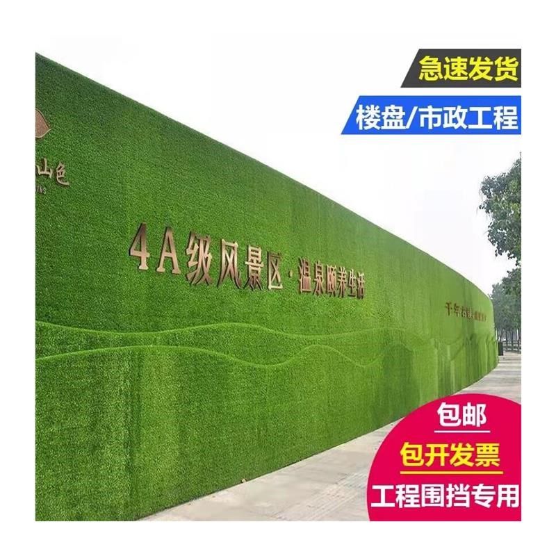 工地围挡假草皮i人造草坪工程网塑料绿色植物真绿植墙面户外背新