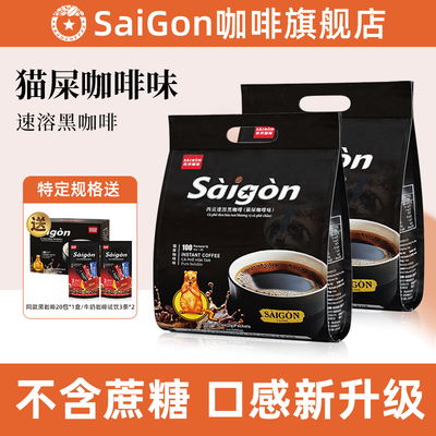 SaiGon越南美式速溶猫屎味黑咖啡