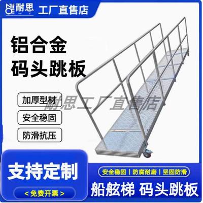 铝合金船舷梯码头跳板登船梯子上下船用梯靠岸梯定制船墙梯舷墙梯