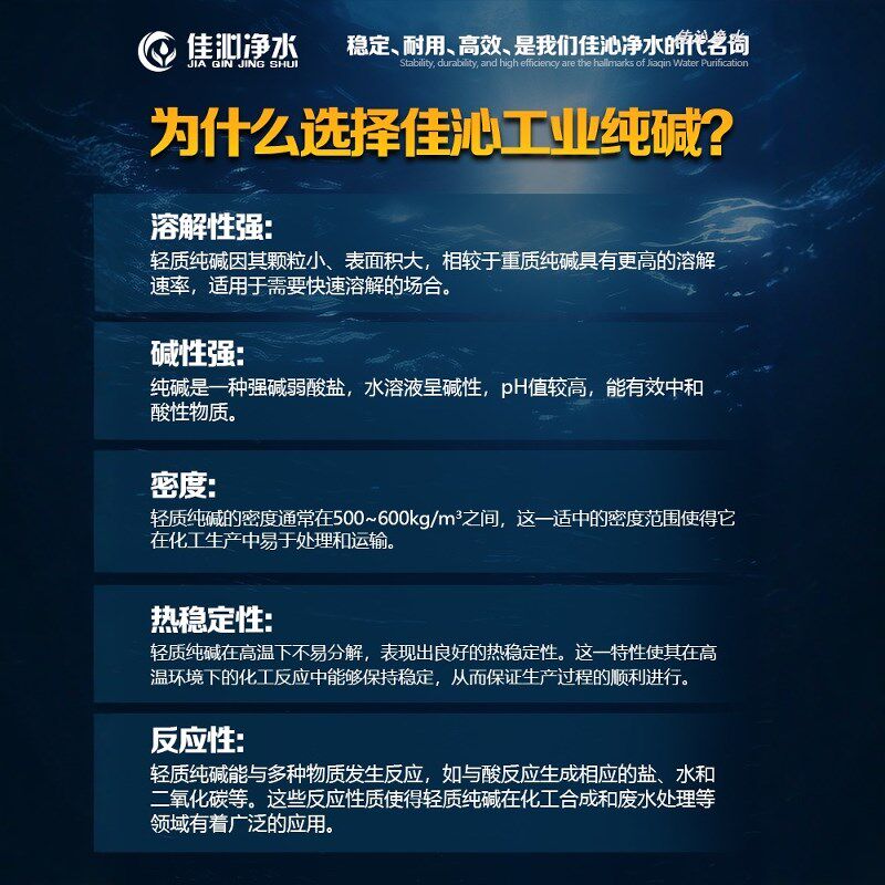 工业纯碱碳酸钠除重油清洗剂软化水质大苏打水质ph值调节骏化