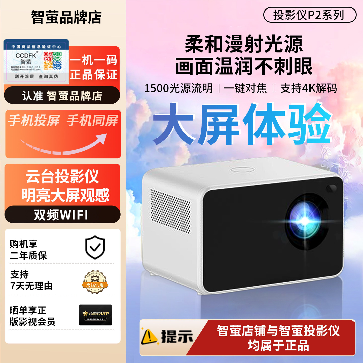 【七夕礼物】智萤投影仪P2家用超高清云台双频WIFI电动对焦家庭影院投影