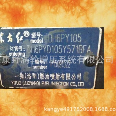 喷油泵BH6PYD105Y571BFA和BH6PYD105Y1306E=6PM206E电调泵