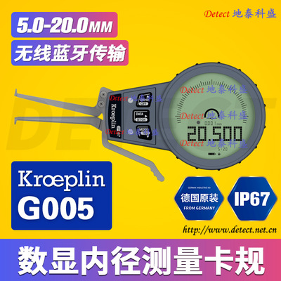 德国kroeplin数显内径卡规