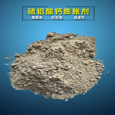 速发硫铝酸膨膨胀剂混凝土抗裂抗渗钙胀剂水泥浆浆灌砂料自流平减