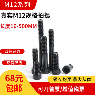 12.9级内六角螺丝M12x55x60x65x70x75x80x85x90x95圆柱头杯头螺栓